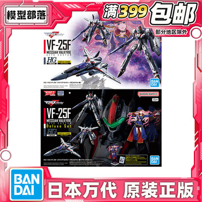 现货 万代 HG 1/100 VF-25F 超时空要塞F 早乙女阿尔特机