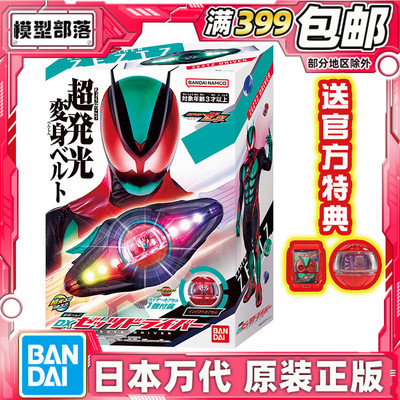 现货 万代 DX 假面骑士ZEZTZ ZZZ 变身腰带 驱动器 梦胶囊联动