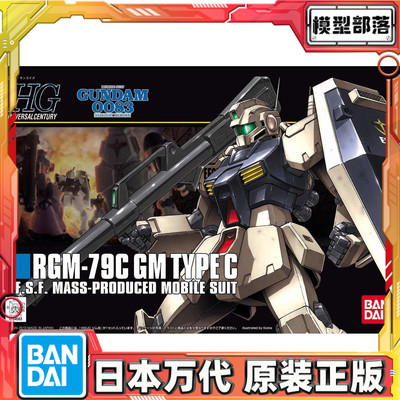 预定 万代 HGUC 1/144 吉姆 C型 吉姆改 GM TYPE C 高达拼装模型