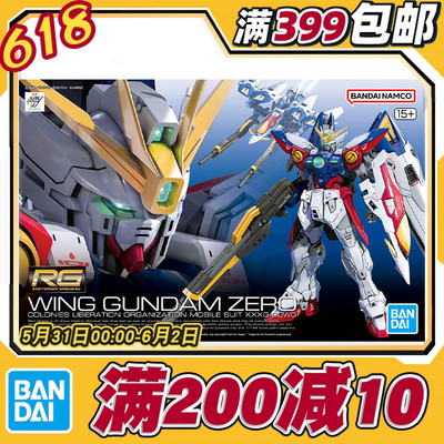 现货 万代 RG 1/144 飞翼高达零式 飞翼零式 高达W 拼装模型