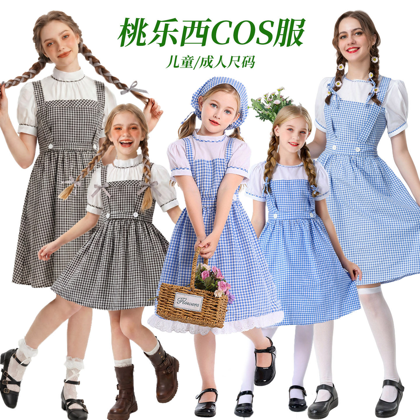 万圣节亲子服装COS绿野仙踪桃乐西小女孩铁皮人稻草人舞台演出服