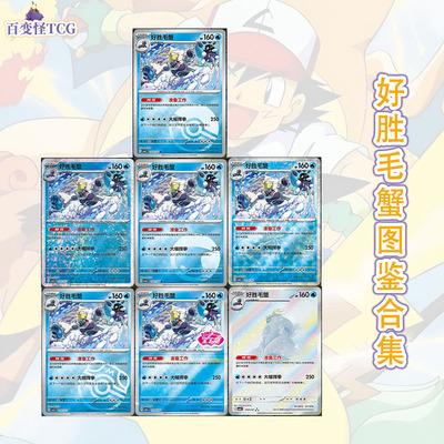 正版简中PTCG宝可梦 朱&紫宝石包Vol.6第6弹 好胜毛蟹 CBB6C