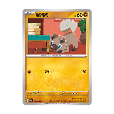 正版简中PTCG宝可梦12.0 嘉奖回合 岩狗狗 CSV4C