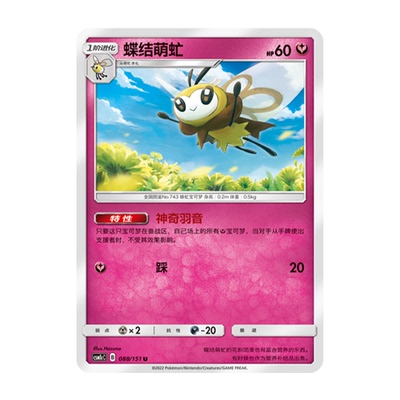 简中PTCG宝可梦 1.0 横空出世 蝶结萌虻 CSM1cC