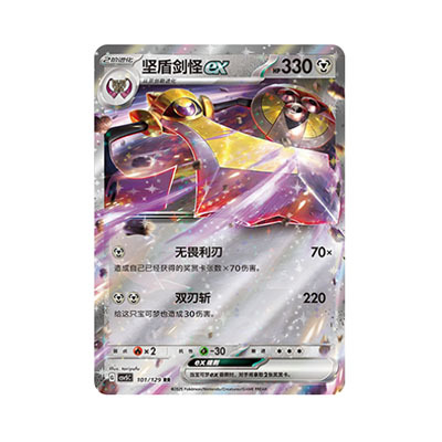 正版简中PTCG宝可梦13.0 黑晶炽城 坚盾剑怪ex CSV5C-101