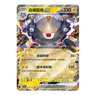 简中PTCG宝可梦 9.0亘古开来 自爆磁怪ex CSV1C