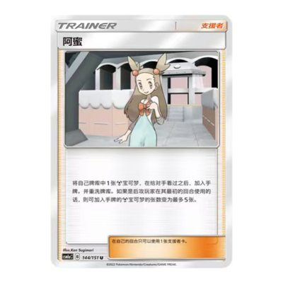 简中PTCG宝可梦1.0 横空出世 赫 阿蜜 CSM1aC