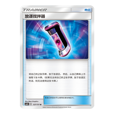 简中PTCG宝可梦 1.0 横空出世 苍 放逐搅拌器 CSM1bC