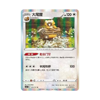 简中PTCG宝可梦 7.0勇魅群星 魅 大尾狸  CS5aC