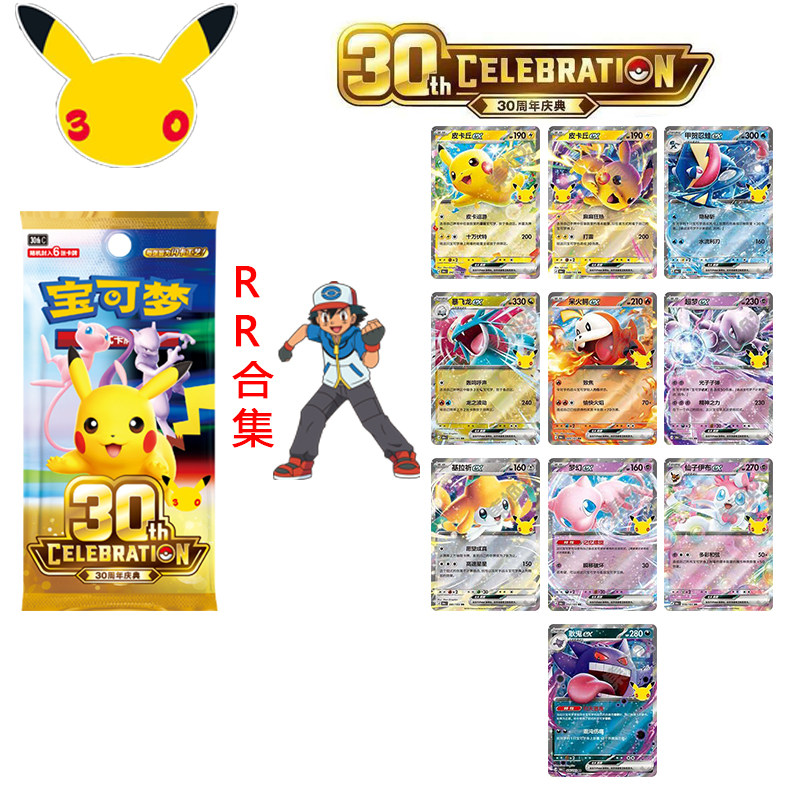 宝可梦简中30thC周年庆典卡牌皮卡丘RR手绘合集收藏卡正版补PTCG