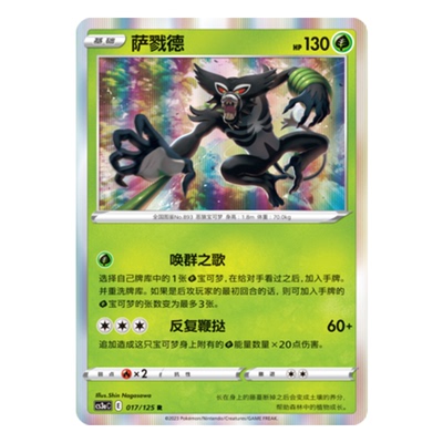 简中PTCG宝可梦5.0 洪荒演武 萨戮德 CS3aC