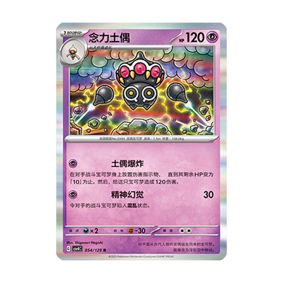 正版简中PTCG宝可梦12.0 嘉奖回合 念力土偶 CSV4C