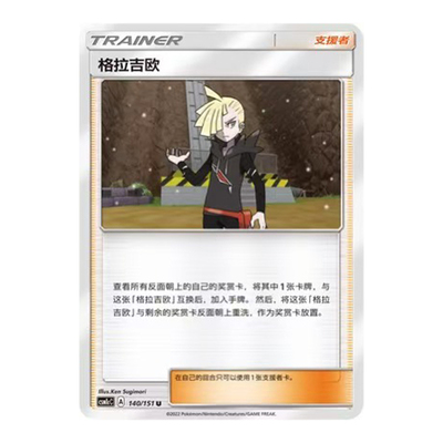 简中PTCG宝可梦 1.0 横空出世 泽 格拉吉欧 CSM1cC