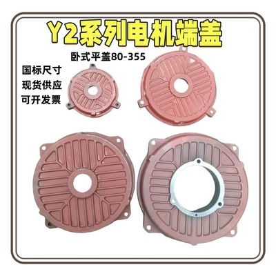 Y2系列加厚卧式电机端盖电机配件