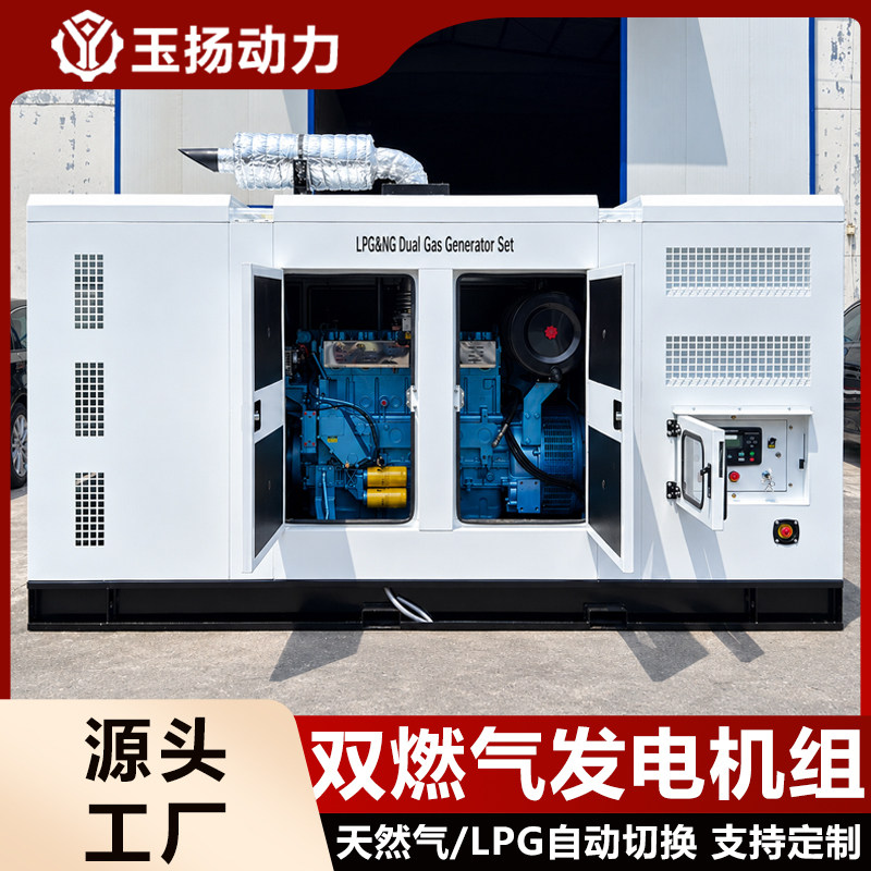 150kw双气源发电机组 NG/LPG 天然气液化气自动切换 并网燃气发电