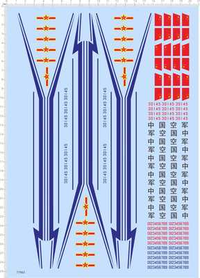 77963 1/100 AN-12BK 运8运八飞机模型水贴中国国旗定制打印2403