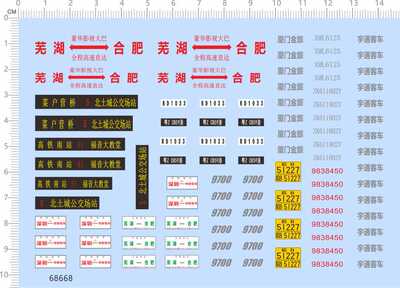 68668整版芜湖合肥厦门金旅高铁福音大教堂宇通客车1/42公交路牌