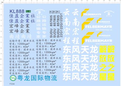 77234粤龙国际物流东风天龙解放之星卡车模型水贴云南鸿程现货