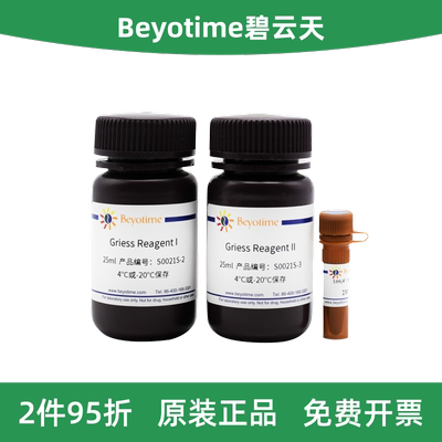 碧云天一氧化氮检测试剂盒