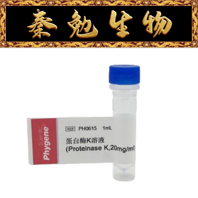 飞净蛋白酶K溶液PH0615
