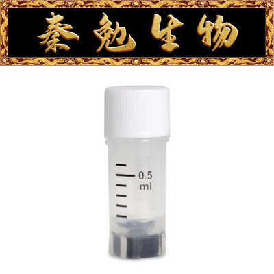 LABSELECT0.5ml袋装2D冻存管