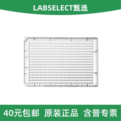 LABSELECT甄选384孔细胞培养板