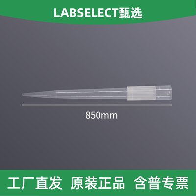 LABSELECT1000ul袋装吸头