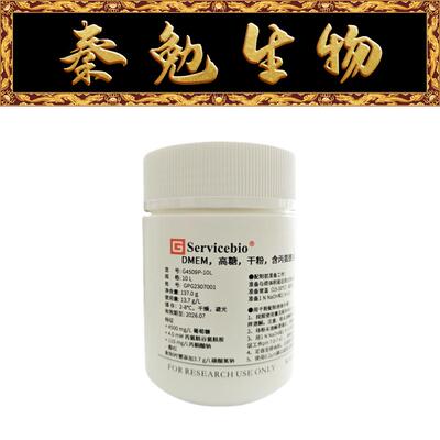 赛维尔DMEM高糖粉末G4509P-10L