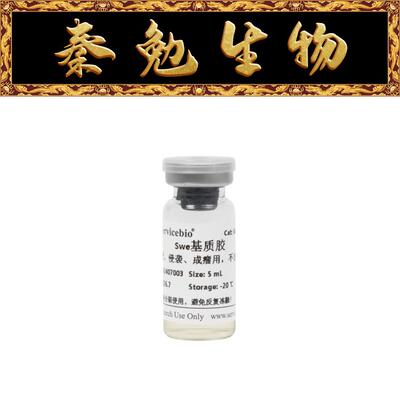 赛维尔Swe基质胶G4131-5ML