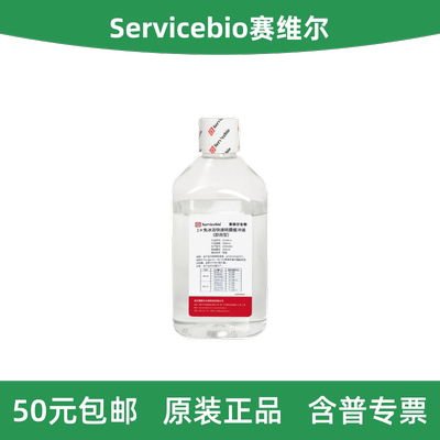免冰浴快速转膜缓冲液即用型