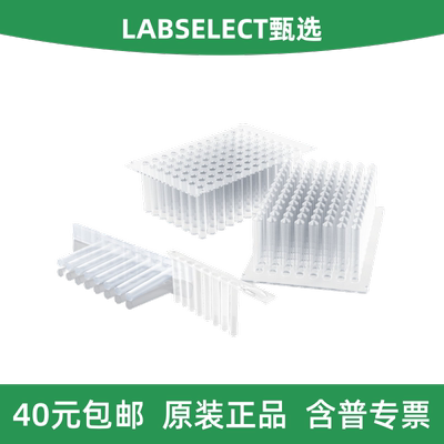 LABSELECT8联U底磁棒套