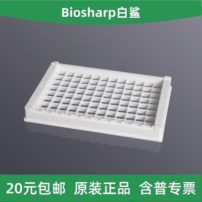 Biosharp白鲨酶标条架BS-PSH-96