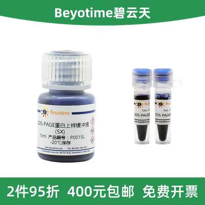 碧云天SDS-PAGE蛋白上样缓冲液