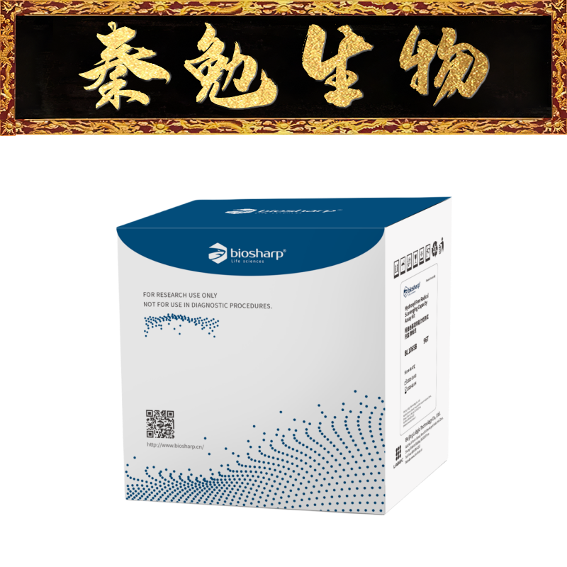 Biosharp货号：BL1065B羟自由基清除能力检测试剂盒微板法_虎窝淘