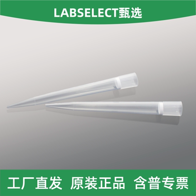 LABSELECT10ml无菌盒装滤芯吸头