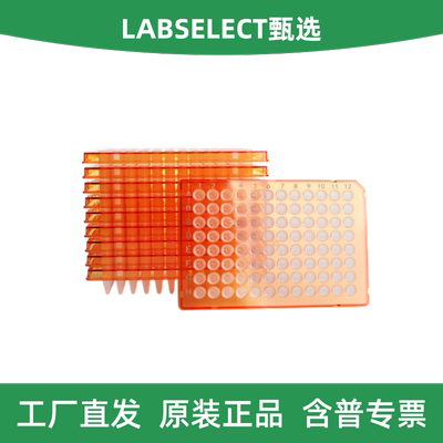 LABSELECT96孔200μL半裙边PCR板