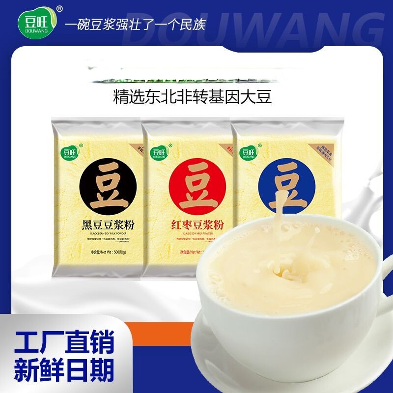 豆旺豆浆500g(原味.黑豆浆.红枣味)营养早餐搭档醇香美味甄选冲泡