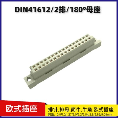 欧式插座欧品DIN41612