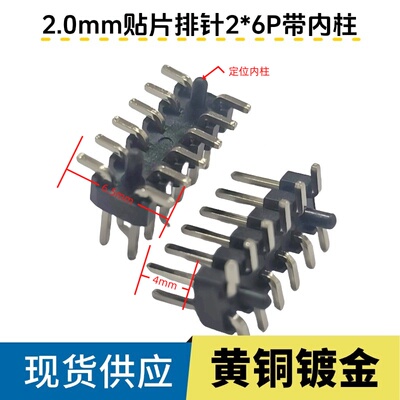 2.0mm双排立贴排针连接器2*6P