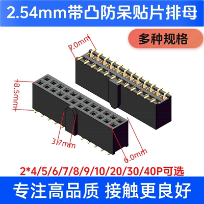 2.54mm贴片排母2*5P/2*13P防呆