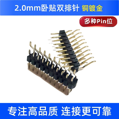 卧贴排针2.0mm间距双排卧式贴片