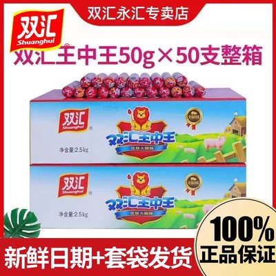 双汇王中王整箱搭档火腿肠