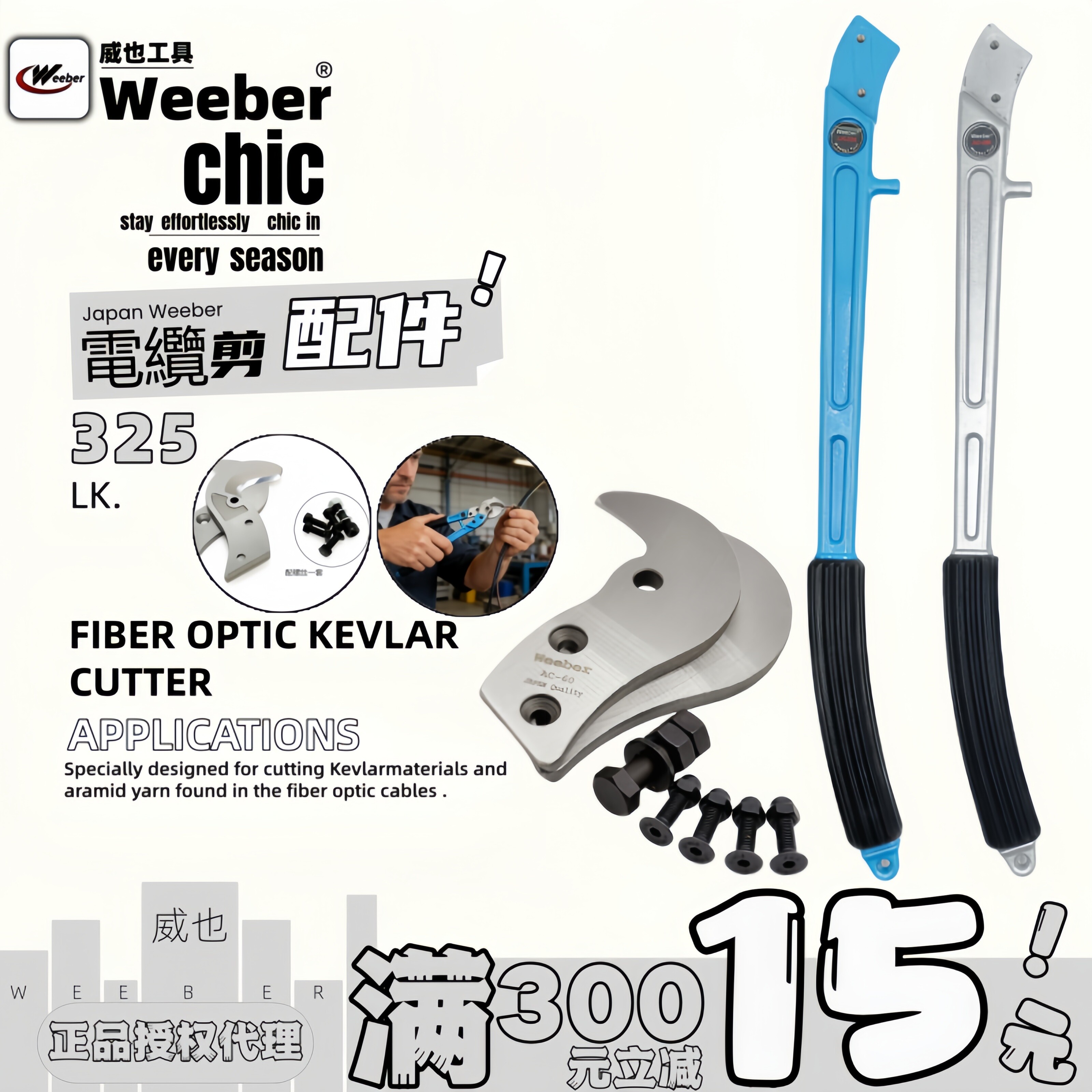 日本weeber威也LK-150 325 500电缆剪备用刀片手柄螺丝配件原厂制