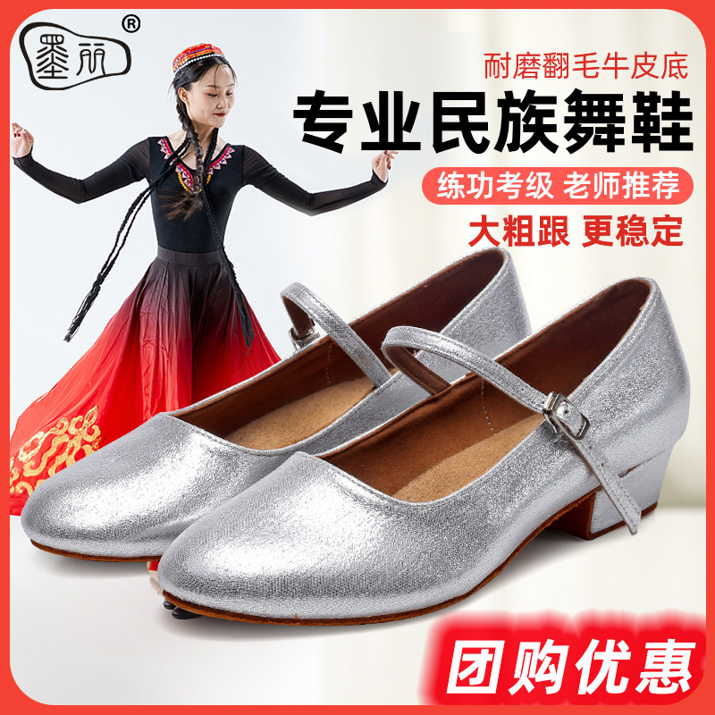 专业民族舞鞋女中跟高跟软底摩登维族银色跳舞广场低跟新疆舞蹈鞋