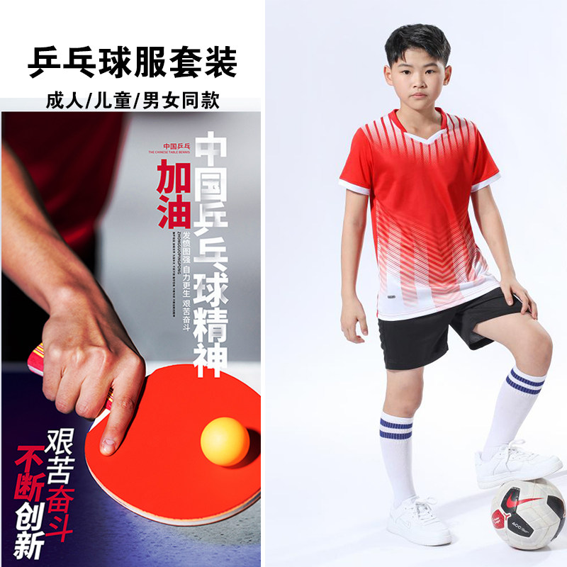 乒乓球服套装定制成人儿童男女同款速干衣短袖羽毛球网球足球队服