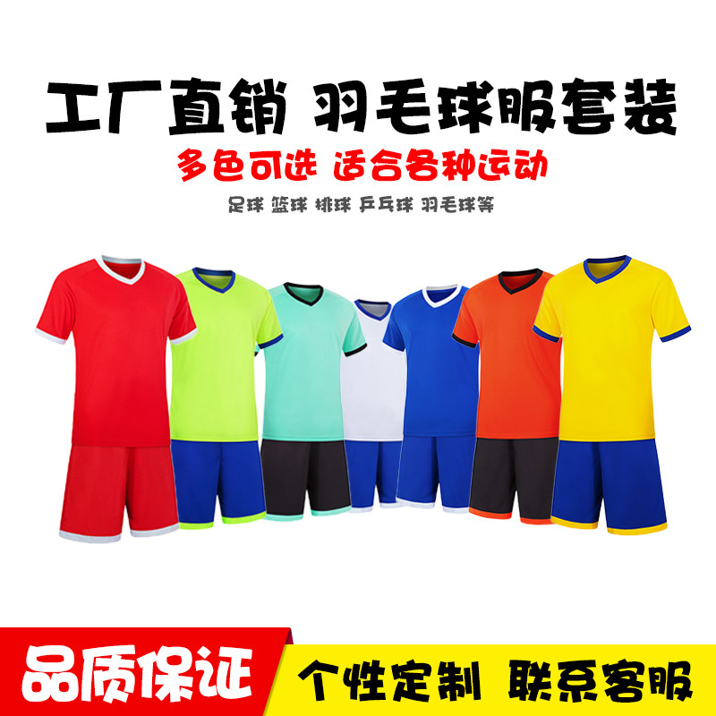 羽毛球服套装男女足球服乒乓球跑步运动比赛训练学生定制球衣队服