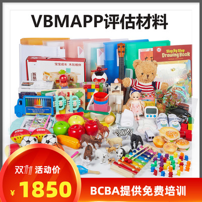 vbmapp评估工具BCBA免费培训