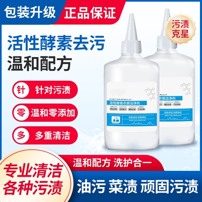 【直播同款】活性酵素洁净剂衣物去黄去污油渍血渍este一滴净湘颜
