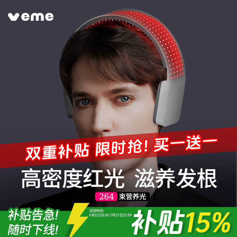 veme/芮美光电健发仪红光梳健发梳红光微电流护发梳头皮护理仪
