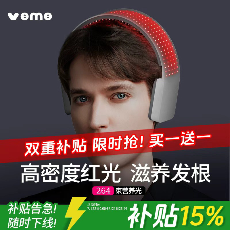 veme/芮美光电健发仪红光梳健发梳红光微电流护发梳头皮护理仪